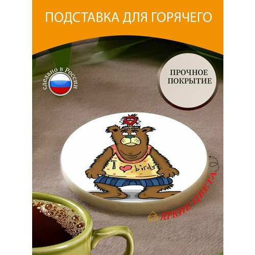 Подставка под горячее "Медведь, я люблю птиц, гнездо" 10 см. из блого мрамора