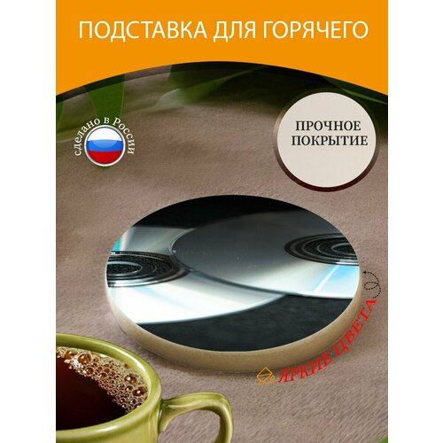 Подставка под горячее "Dvd, компакт диск, пустой" 10 см. из блого мрамора