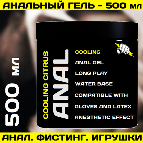 Анальная смазка с охлаждающим эффектом ANAL COOLING CITRUS 500 ml