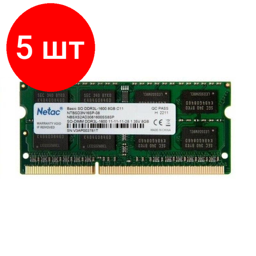 Комплект 5 штук, Модуль памяти Netac SO-DIMM DDR3L DIMM 8Gb 1600Mhz, (NTBSD3N16SP-08) CL11