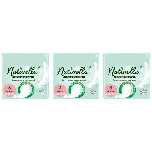 Naturella Прокладки гигиенические Ultra Maxi Нежная защита, 7 шт/уп, 3 уп