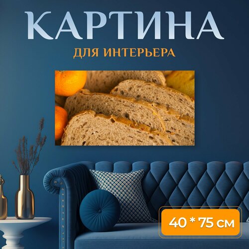 Картина на холсте "Кусочек хлеба, выпечка, апельсин" на подрамнике 75х40 см. для интерьера