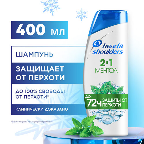 Head & Shoulders 2в1 Шампунь и бальзам-ополаскиватель против перхоти Ментол, Хед энд Шолдерс, 400 мл, 