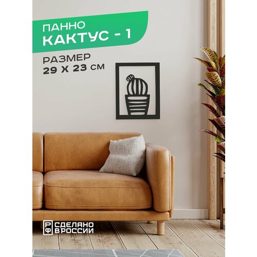 Панно металлическое Кактус-1, черное