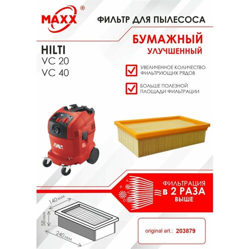 Фильтр бумажный улучшенный для пылесоса HiltiVC 20, Hilti VC 20