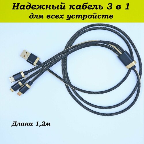 Кабель для зарядки 3 в 1 Айфон Type C Micro USB