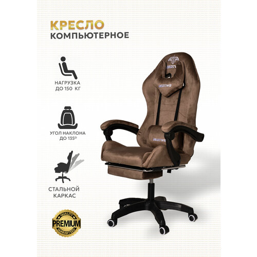 Игровое компьютерное кресло / Premium Велюр, 212F+ -BR