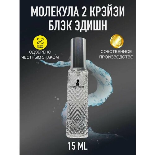 Духи CrazyDanKos Молекула 2 Крейзи Эдишн, Molecule 2 Crazy Black Edition (спрей 15 мл)