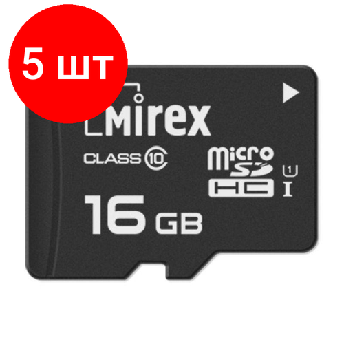Комплект 5 штук, Карта памяти Mirex microSDHC 16Gb (UHS-I, U1, class 10) (13612-MCSUHS16)