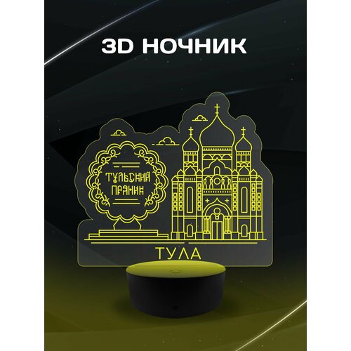 3D Ночник - Город Тула сувенирный подарок на память о городе