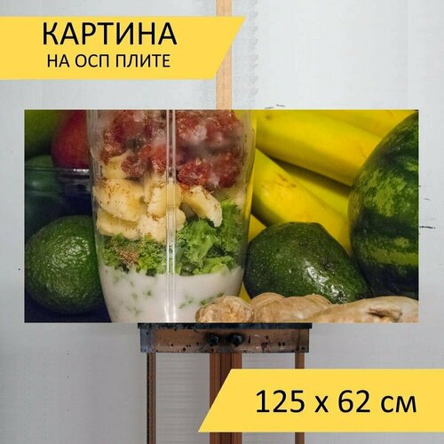 Картина на ОСП 125х62 см. "Еда, овощ, фрукты" горизонтальная, для интерьера, с креплениями