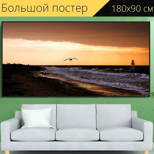 Большой постер "Морской берег, пляж, чайка" 180 x 90 см. для интерьера