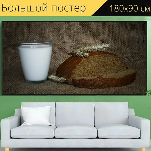 Большой постер "Еда, россия, русский" 180 x 90 см. для интерьера