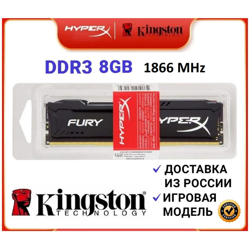 Оперативная память Kingston Hyperx Fury DDR3 8Gb 1866Mhz (HX318C10F/8)