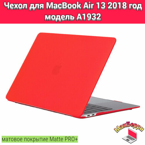 Чехол накладка кейс для Apple MacBook Air 13 2018 год модель A1932 покрытие матовый Matte Soft Touch PRO+ (красный)