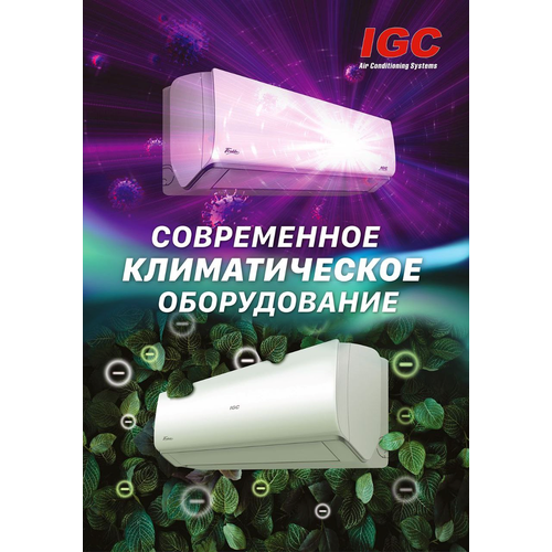 Cплит-система настенный домашний бытовой кондиционер IGC серии Fresco RAS-09NQR on/off Площадь охлаждения до 30 м2. Возможна удалëнная регулировка с помощью Wi-fi/Вай-фай.