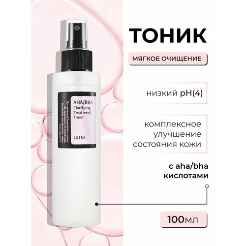 Мягкий очищающий тоник для лица, корейская косметика бренда COSRX AHA/BHA Clarifying Treatment Toner, 100 мл