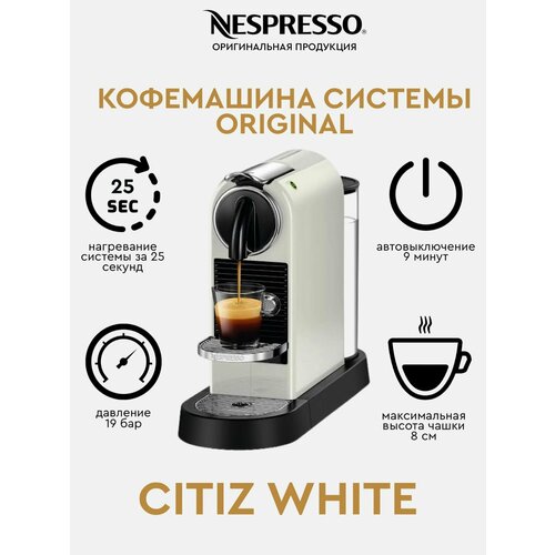 Кофемашина Nespresso Citiz White, белый