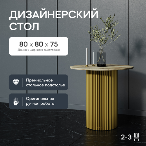 GEN GROUP Кухонный обеденный стол TRUBIS Wood L D80 см ореховый с золотым подстольем