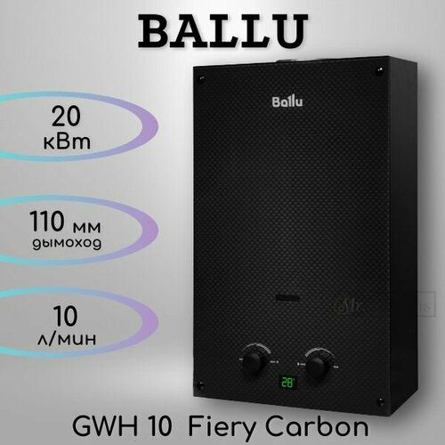 Газовая колонка Ballu GWH 10 Fiery Carbon, 10л/мин, черная