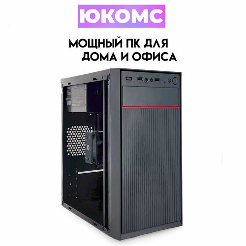 PC юкомс Core I5 4430, SSD 480GB, 16GB DDR3, БП 350W, win 10 pro, Classic black