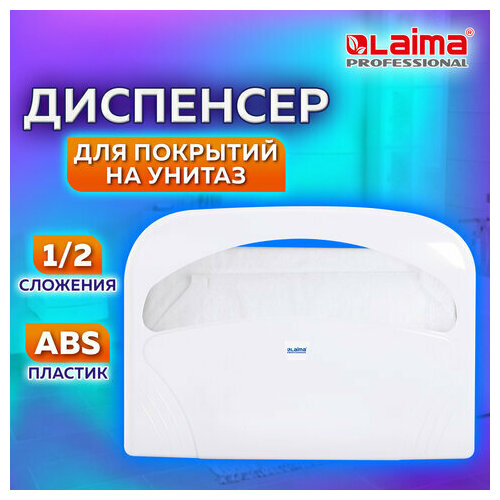 Диспенсер-держатель для бумажных покрытий / накладок на унитаз Laima Professional Lsa (Система V1) 1/2 сложения, белый, Abs-пластик, 607993
