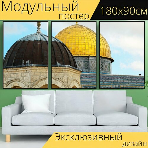 Модульный постер "Купол, купол скалы, израиль" 180 x 90 см. для интерьера
