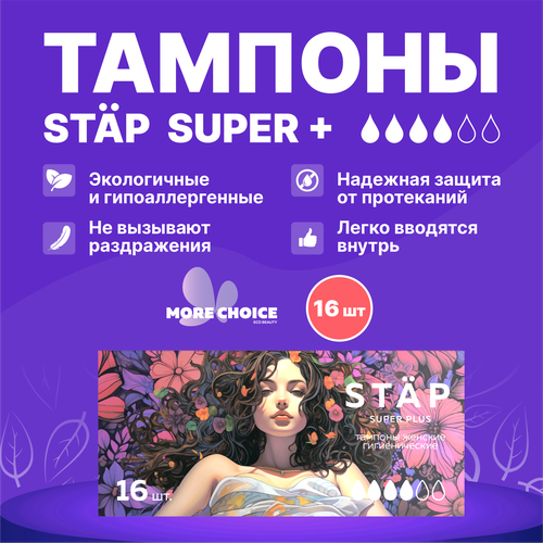 Тампоны женские гигиенические Was / ВАС «Super Plus» 4 капли 16 шт