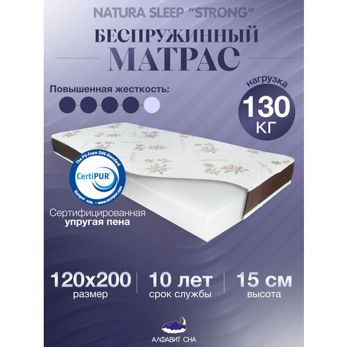 Беспружинный ортопедический матрас 120х1200