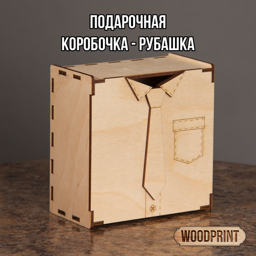 Подарочная коробка "Рубашка" из дерева
