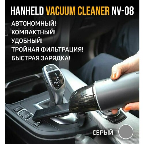 Портативный автомобильный пылесос беспроводный Hanheld Vacuum Cleaner NV-08, металлик