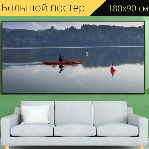 Большой постер "Озеро, каяк, облака" 180 x 90 см. для интерьера