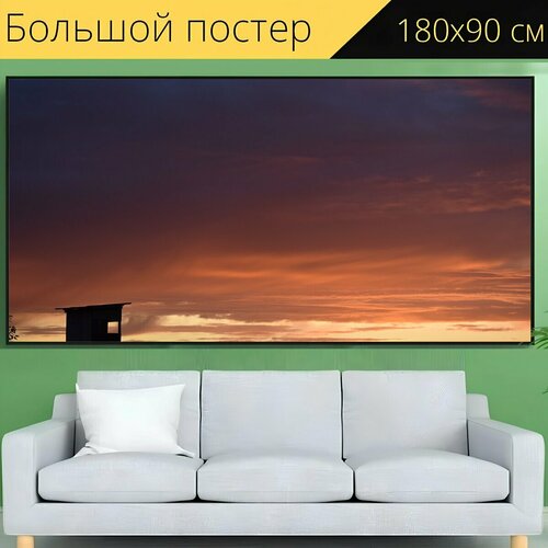 Большой постер "Восход солнца, заход солнца, охотничий стенд" 180 x 90 см. для интерьера