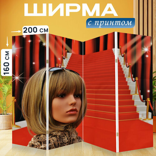 Ширма перегородка с принтом "Красный ковер, лестница, гламур" на холсте - 200x160 см. для зонирования, раскладная