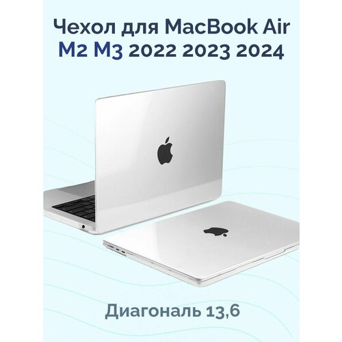 Чехол для MacBook Air 13.6 2022 2023 2024 M3 A3113 M2 A2681 Hard Shell Case прозрачный