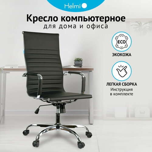 Компьютерное кресло Helmi HL-E17 Slim универсальное, обивка: искусственная кожа, цвет: черный