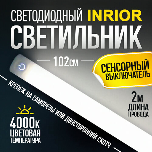 Линейный, светодиодный, накладной с выключателем сенсорный LED 12V 4000K алюминиевый для кухни, кухонный, под шкаф, для мойки, для рабочей поверхности