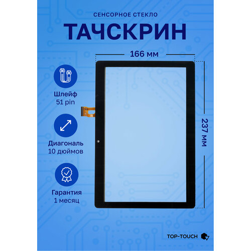 Тачскрин (сенсорное стекло) для планшета Irbis TZ174E 3G