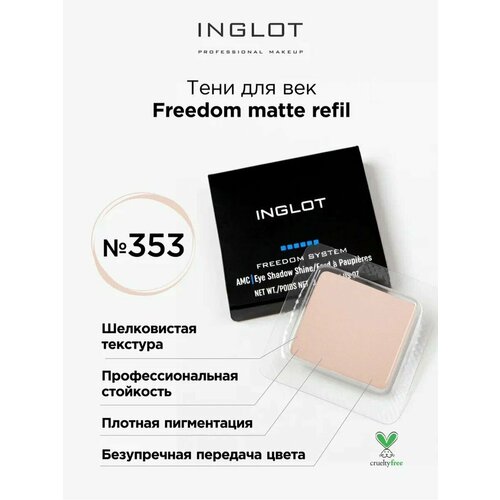 Тени для век Matte Freedom NF, 353, 3