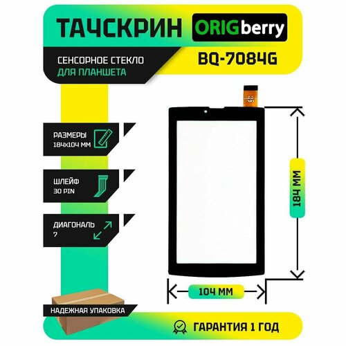 Тачскрин (Сенсорное стекло) для BQ BQ-7084G Simple 3G