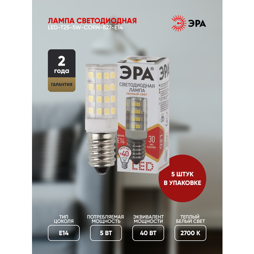 Лампочка светодиодная ЭРА (набор 5 штук) STD LED T25-5W-CORN-827-E14 / Е14 5Вт теплый белый свет