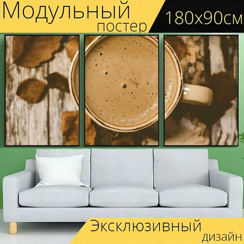 Модульный постер "Напиток, капучино, кофе" 180 x 90 см. для интерьера