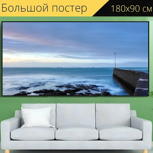 Большой постер "Океан, море стены, горизонт" 180 x 90 см. для интерьера