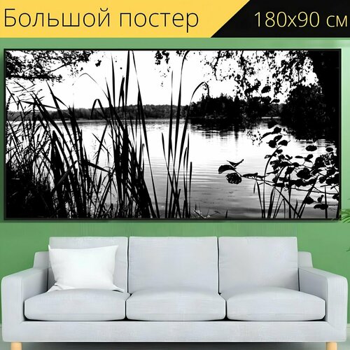 Большой постер "Черное и белое, природа, пейзаж" 180 x 90 см. для интерьера