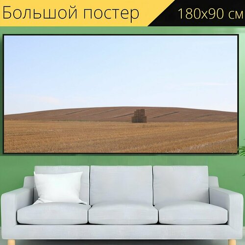 Большой постер "Летом, поле, сельское хозяйство" 180 x 90 см. для интерьера