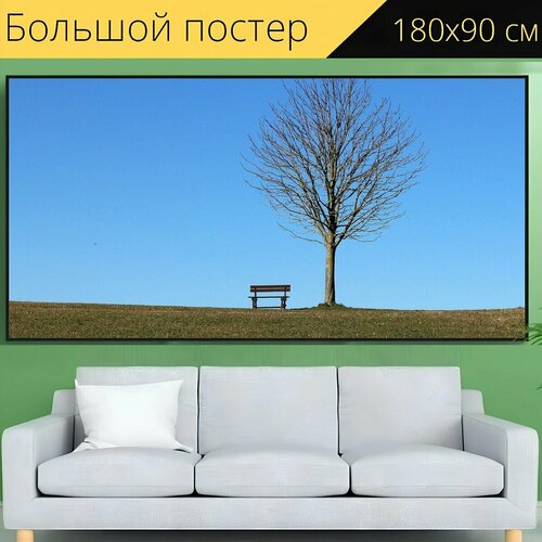 Большой постер "Дерево, скамейка, сидение" 180 x 90 см. для интерьера