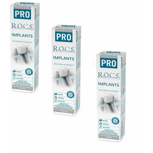 R.O.C.S. Pro Зубная паста Implants, 74 г, 3 уп