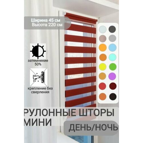 Рулонные шторы день ночь ширина 45, высота 220 см, бордовые жалюзи на окна Зебра для кухни, спальни, детской, на балкон