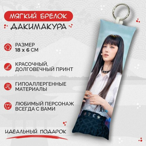 Брелок Anime Dakimakura, мультиколор
