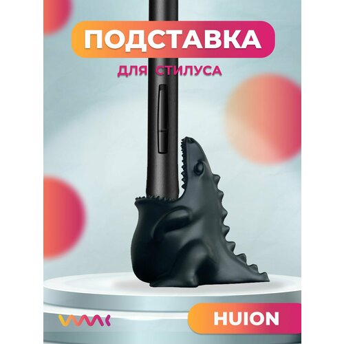 Подставка для пера Huion Kamvas Pro